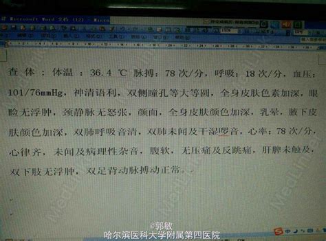 慢性肾上腺皮质功能减退症 医联