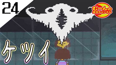 24【undertaleアンダーテール初見】真実のラボで行われていたこととは・・？【pルート編】 Youtube