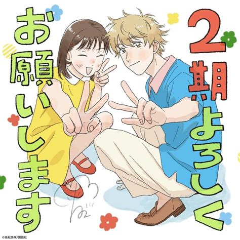 Kodansha Confirme La 2e Saison De L Anime Skip Loafer Avec Une