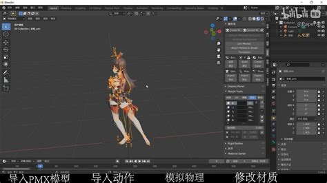 【blendermmd】联动教程 Blender导入mmd的pmx模型和动作并 哔哩哔哩