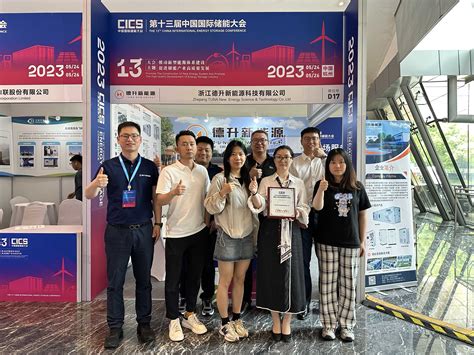 第十三届中国国际储能大会 健儿须快马 德升篇 企业官网