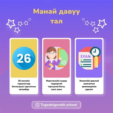Төгсдэлгэрэх бүрэн дунд Төгсдэлгэрэх бүрэн дунд сургууль