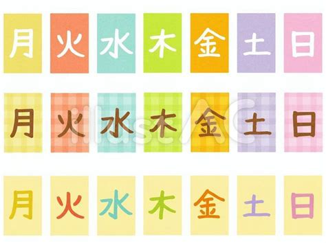 1週間曜日セット（漢字）イラスト No 22487144｜無料イラスト・フリー素材なら「イラストac」