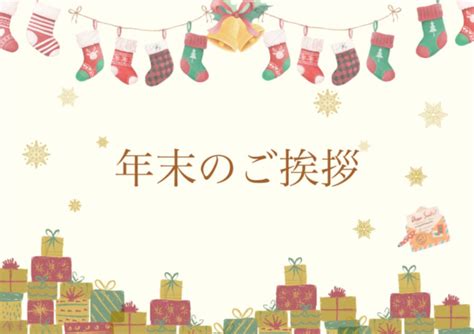 年末のご挨拶｜河内長野市のエステサロン｜kawachinagano 美療 Salon Pramile プラマイル