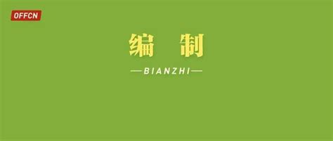 事业编，陕西招聘2875人！岗位医疗聘用制