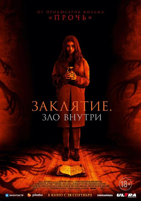 Заклятие. Зло внутри (2023) — Фильм.ру