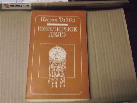 Ювелирное дело купить в Омске цена 180 Р на DIRECTLOT.RU ...