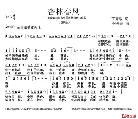 杏林春风简谱 丁育政词张朱论曲 简谱大全 曲谱大全