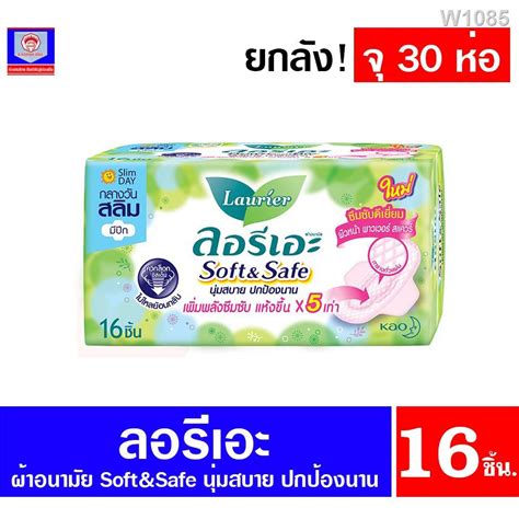 ลอรีเอะ ซอฟท์เซฟ ผ้าอนามัยกลางวัน แบบสลิม มีปีก ห่อ 16 ชิ้น ห่อสีเขียว