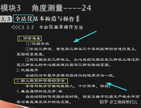 210页建筑工程测量培训讲义，高清图文结合实例讲解，超实用 知乎