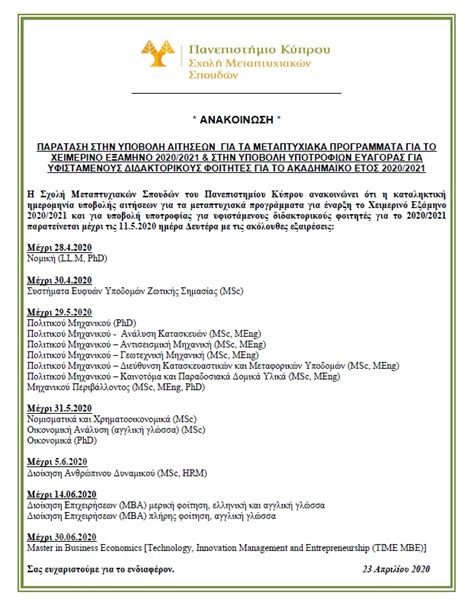 Σχολή Μεταπτυχιακών Σπουδών Πανεπιστημίου Κύπρου Ucy Graduate School Σχολή Μεταπτυχιακών