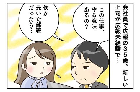 部下のやる気を折る上司「それ、やる意味ある？」否定ばかりの部長は本当に デキる人”なのか？ 今日のモヤモヤ話 Mi Mollet