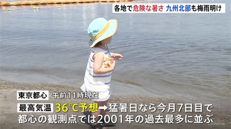 東京都心 きょう「猛暑日」で7月の猛暑日の日数が“過去最多タイ”に 最高気温は36度予想 Tbs News Dig