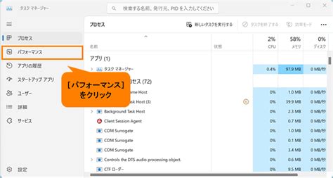 「タスクマネージャー」パソコンに搭載されているディスクの種類hddやssdなどを確認する方法＜windows 11＞｜サポート