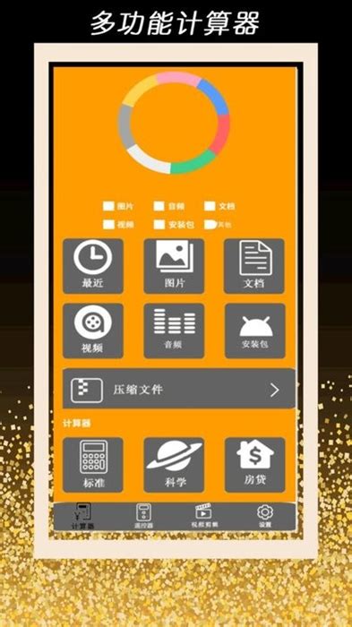 全智能计算器管家app下载 全智能计算器管家下载安装v100 安卓版 绿色资源网