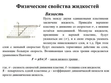 Гидравлика. Физические свойства жидкостей - презентация онлайн