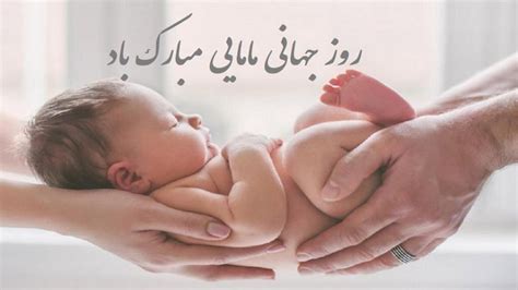 پیام تبریک روز ماما 1404 متن، استوری و عکس ایمنا