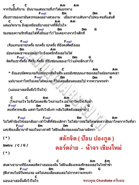 Fanpage ⛔️ สลักจิต ป๊อบ ปองกูล Ft ดาเอนโดฟิน ⛔️ ⚡ คอร์ดง่าย น้าจร เชียงใหม่ ⚡