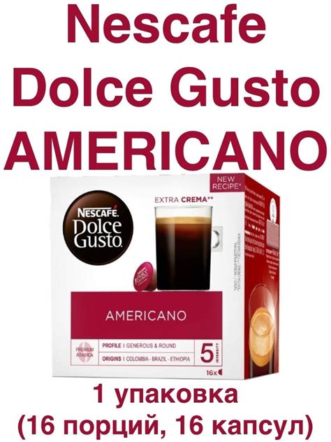 Капсулы для кофемашин Nescafe Dolce Gusto Americano 1 купить с