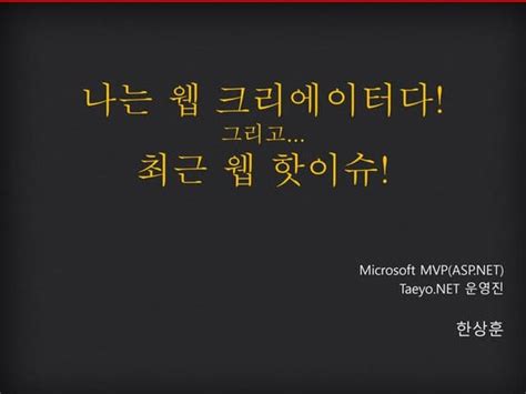 Aspnet Core와 Azure App Service와의 환상적인 만남 Ppt
