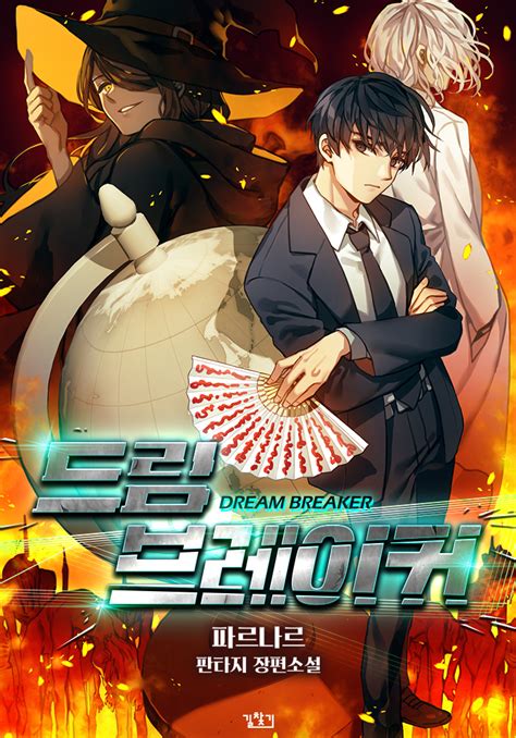 Chapter 78 Dream Breaker