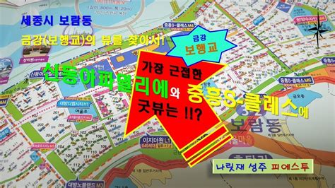 세종시 보람동 금강의 보행교가 보이는 뷰를 찾아 5 Youtube