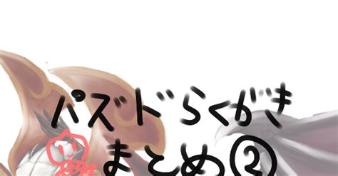 パズドラ パズドらくがき まとめ2 いとひろのマンガ パズルandドラゴンズ Pixiv