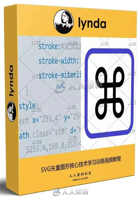 SVG矢量图形核心技术学习训练视频教程