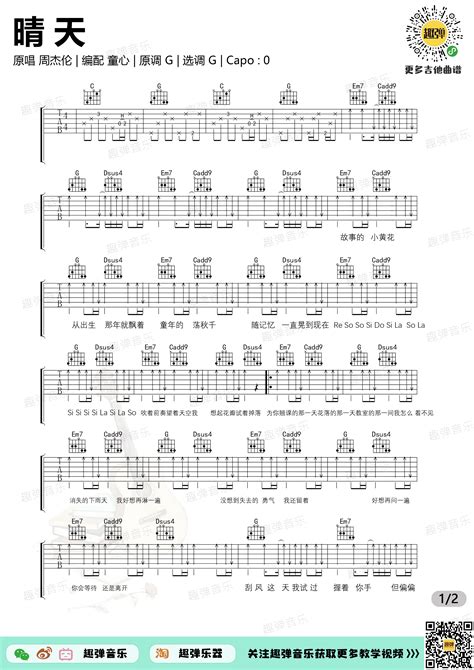 周杰伦 晴天高清G调六线谱 演示 教学 演示 吉他 弹唱 教学 吉他谱