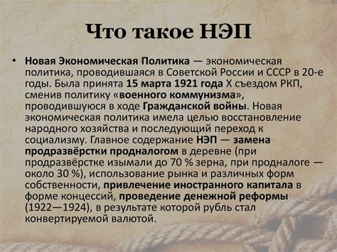 НЭП и военный коммунизм презентация онлайн