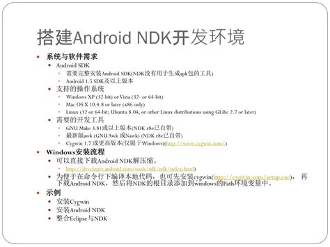 Ppt Android 应用开发专题 2 Jni 与 Ndk 开发 Powerpoint Presentation Id3443187