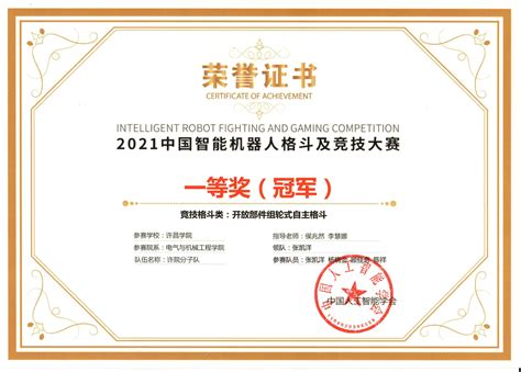 我校在多项国家级科技制作类学科竞赛中获奖 许昌学院官方网站