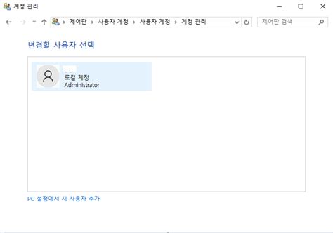 윈도우10 계정 유형의 종류와 변경 방법 네이버 블로그