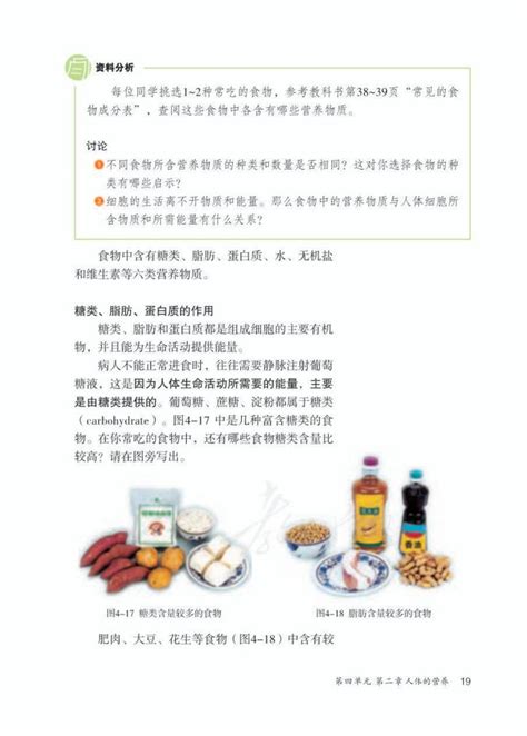 第二章 人体的营养2012年审定人教版七年级生物下册（高清）中学课本网