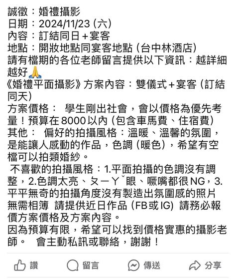 每次看到這類型我想的是，你確定這個價格不會搞砸你一生只有一次的照片嗎？如果不是很要求就算了，一堆有的沒有的要求一堆，超想問我用手機幫你拍可以嗎