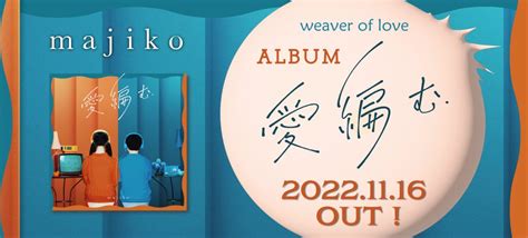 Majiko Universal Music Japan