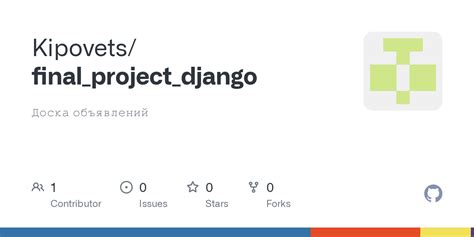 Github Kipovets Final Project Django