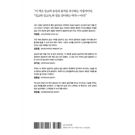 설교자의 일주일 익투스