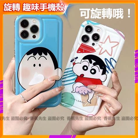 可旋轉 趣味 可愛 蠟筆小新 阿呆 防摔手機殼 適用 Iphone 14 13 11 12 Pro Max Xr Ix 蝦皮購物