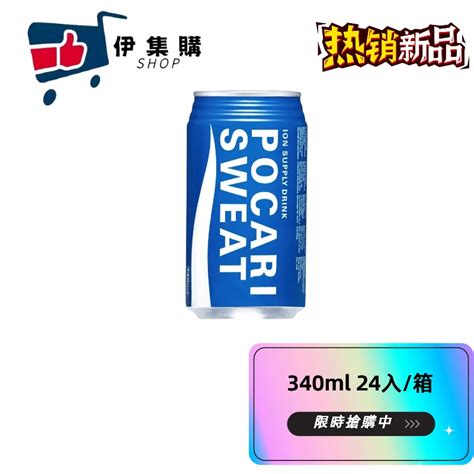 寶礦力水得340mlx24入 飲料 伊集購