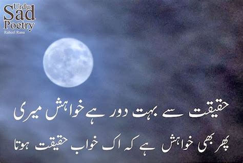 Ghazal S World Haqeqt Se Boht Door Hy Khuwahish Mairi Urdu Poetry Urdu Heart Touching Poetry