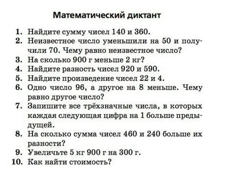 Математические диктанты В помощь учителю © Начальная школа ВКонтакте