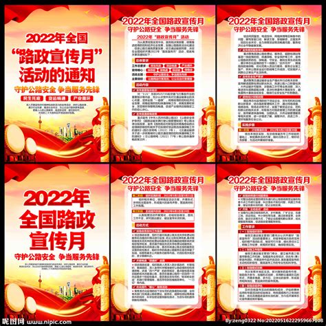 路政宣传月设计图展板模板广告设计设计图库昵图网