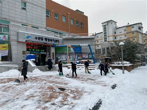 주간 소식 2021 1월 첫째 주14~18 폭설 및 한파에 따른 제설작업 실시 등 네이버 블로그