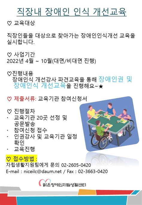 2022년 직장 내 장애인식 개선교육 사업소개 및 신청안내 뉴스공지사항