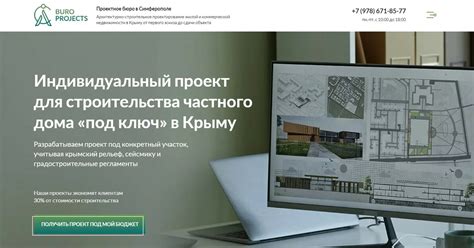 Индивидуальный проект для строительства частного дома «под ключ в Крыму