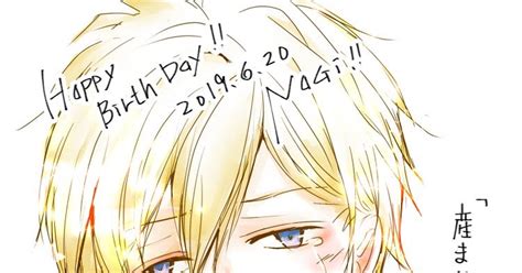 腐向け 誕生日おめでとうございます！2019！ 彗（あわつき）のイラスト Pixiv
