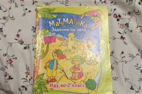 Математика задания на лето 1 2 класс Festima Ru частные объявления