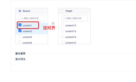 50transfer穿梭框选项未对齐 · Issue 407 · Dtstackant Design Dtinsight Theme