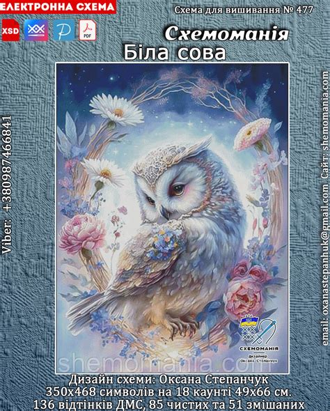 Електронна Схема для вишивки хрестом або петитом Біла сова продаж ціна у Житомирській